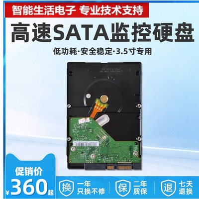 监控硬盘 1T/1000G 7200转 3T 4T 6T高速SATA串口3.5寸录像机专用