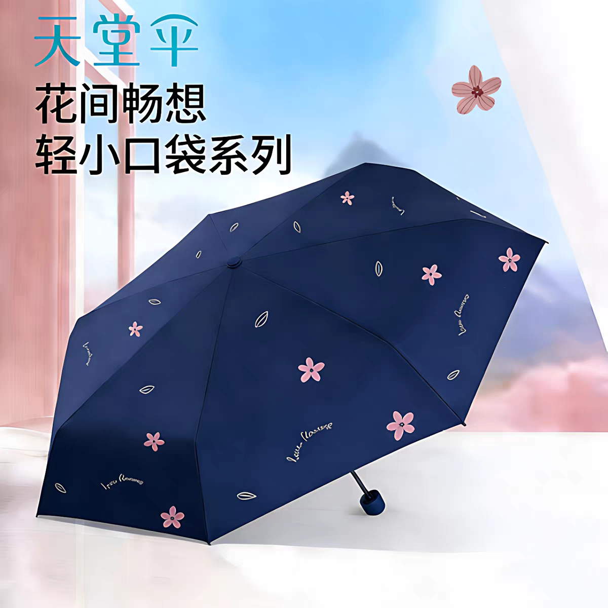 正品天堂伞五折伞防雨黑胶防晒防紫外线遮阳伞晴雨伞折叠便携