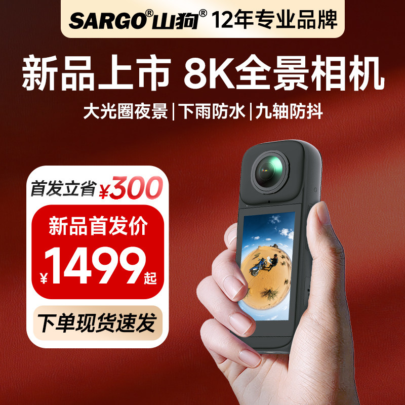 山狗T50运动相机360全景 8K防抖直播摩托车行车记录仪Vlog摄像机