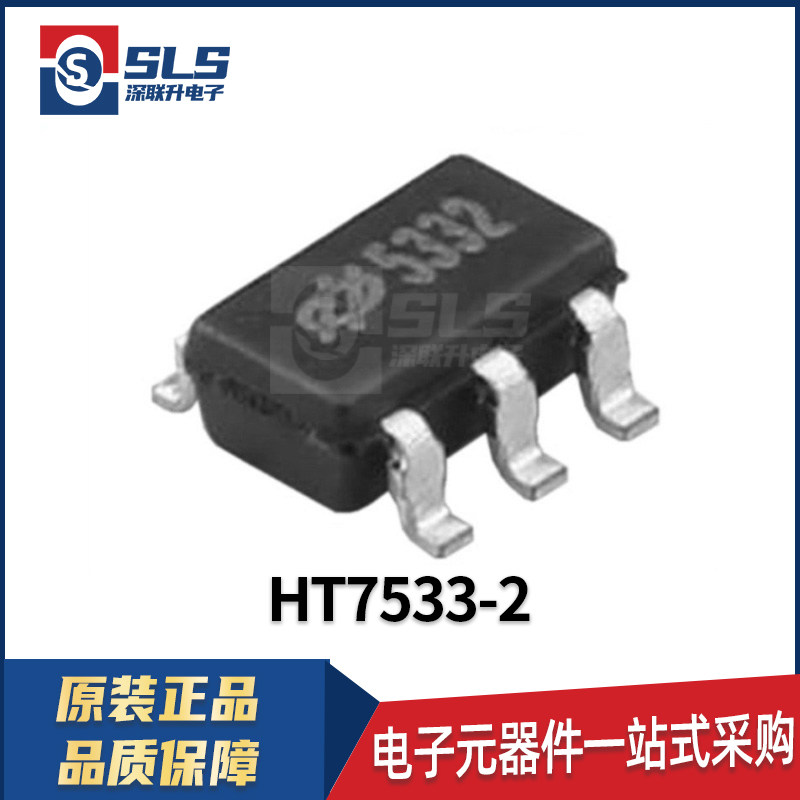 HT7533-2封装SOT-23-5合泰原装现货线性稳压器LDO芯片集成电路IC_虎窝淘