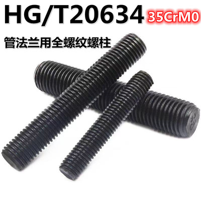 HG/T20634 35CRMOA牙条通丝螺杆全螺纹牙棒无头全牙螺杆双头丝杆