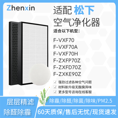 适配松下空气净化器过滤网F-VXF70H/70A ZXFP70Z/ZXFD70Z集尘滤芯
