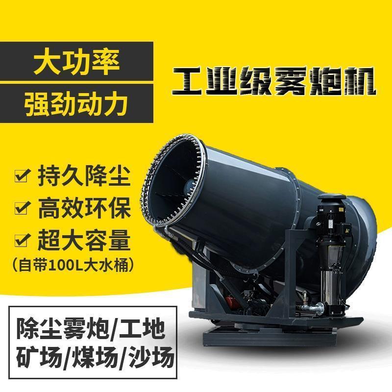 雾炮机大型工地矿场自动高射程喷雾机车载移动工业环保施工除尘器