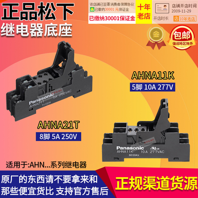 正品松下Panasonic继电器底座AHNA11K/AHNA21K/AHNA21T AHN22324N