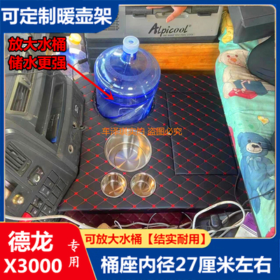 德龙X3000放大水桶暖壶架车泽琪