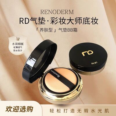韩国RD气垫水光肌遮暇滋润持妆