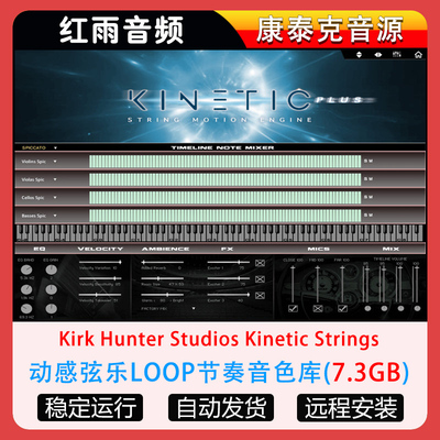 动感弦乐LOOP节奏音色库Kirk Hunter Studios Kinetic Strings