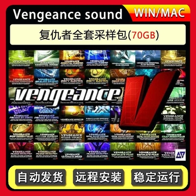 DJ复仇者电子电音舞曲EDM采样音色包Vengeance Sound合集70GB