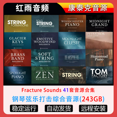 41套 Fracture Sounds钢琴管弦乐打击吉他贝司民族乐器音源合集
