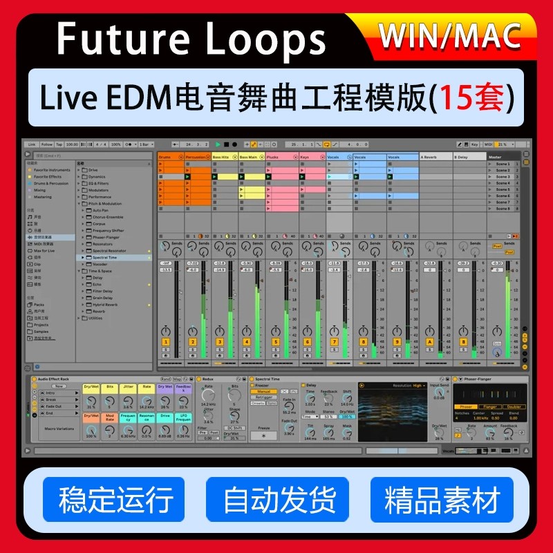 15套Live EDM电音舞曲工程模版Future Loops EDM Projects ALP_虎窝淘