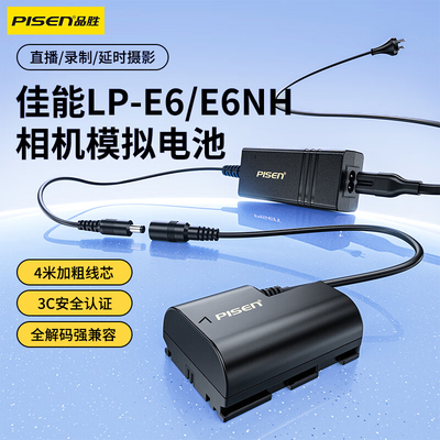 品胜LP-E6/E6NH假电池适用佳能R52 R7 R63相机R62单反EOS R5C RA R5 6D2 7D2 5D4 5D3/2 6D 80D直播模拟电源