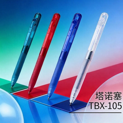 塔诺塞TBX-105速干0.5中性笔