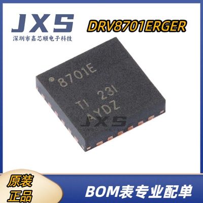 DRV8701ERGER 全新原装正品VQFN-24 丝印8701E H桥智能栅极驱动器