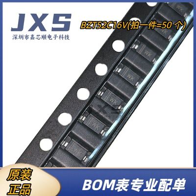 BZT52C16V 全新 贴片稳压二极管 SOD-123 丝印WK 16V 拍一件=50个