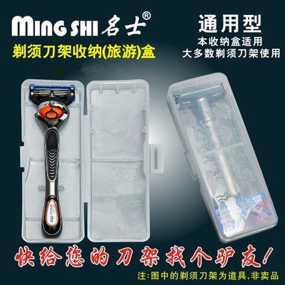 手动剃须刀架盒刮胡刀盒旅行盒便携盒子老式剃须刀通用收纳盒包邮_虎窝淘