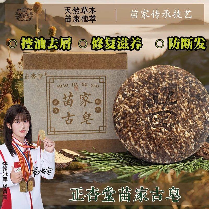 何首乌洗头洗发皂侧柏叶皂角植物天然草本纯手工控油养发苗家古皂