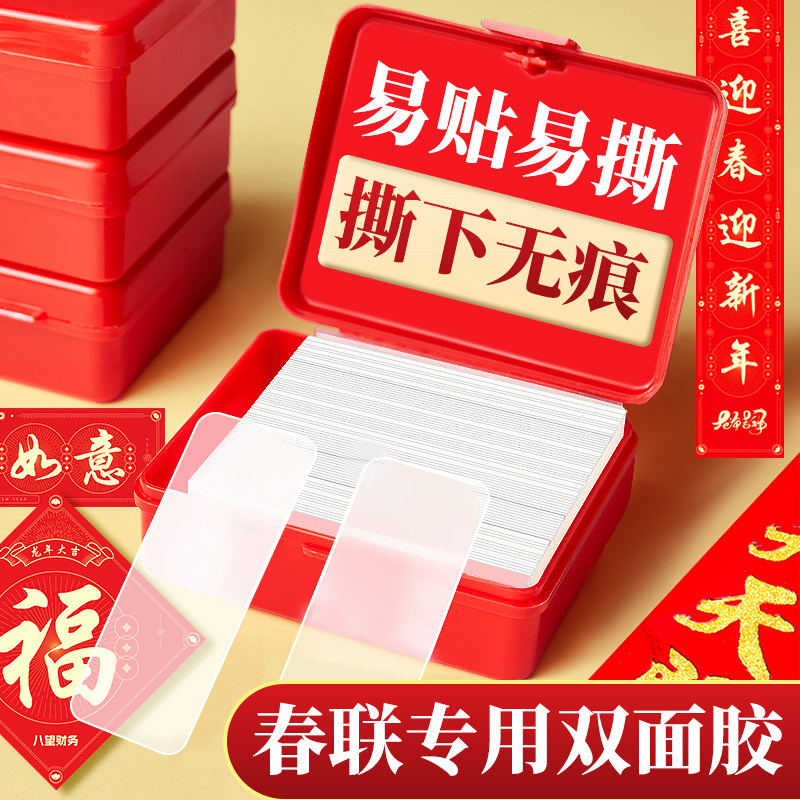 双面胶无痕胶贴对联春联手工DIY纳米胶不伤墙装修强力万能胶贴片