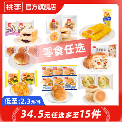 桃李西式糕点组合休闲早餐