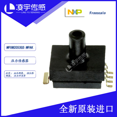 MPXM2053GS飞思卡尔压力传感器