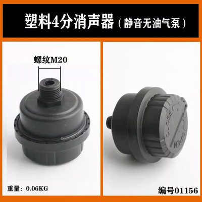 空压机消声器4分塑料消音器