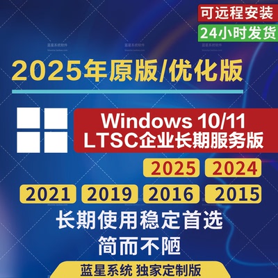 WindowsLTSC企业长期服务版