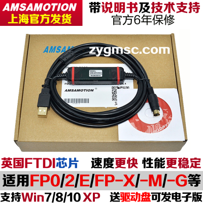 适用松下FP/0/2/M/X/G系列PLC编程电缆数据通讯下载线USB-AFC8513