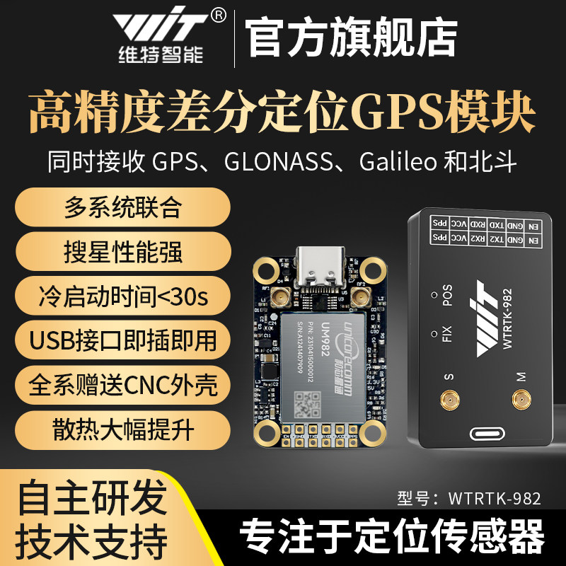 全星全频段RTK gnss模块um982高精度厘米级差分相对定位定向um960