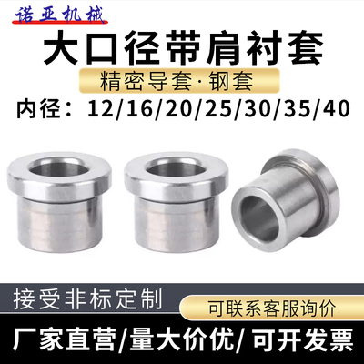 大口径带肩衬套法兰钢套挡边导套轴承套内径12 16 20 25 30 35 40