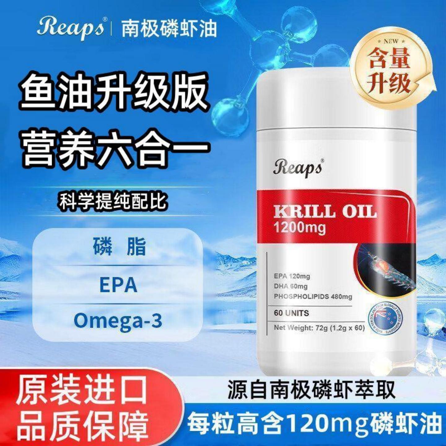 特惠价进口南极磷虾油胶囊磷脂omega3虾青素鱼油中老年人健康调理