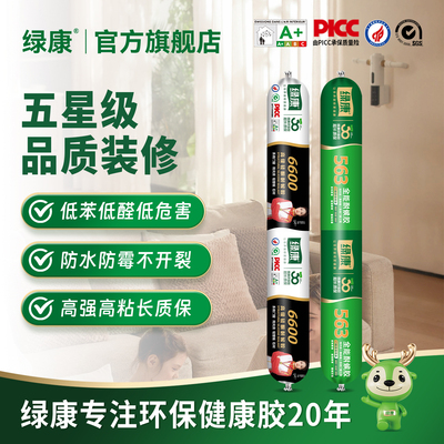 绿康中性硅酮密封玻璃胶防水耐候