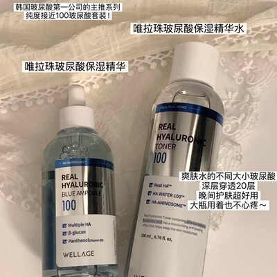 wellage唯拉珠玻尿酸精华 积雪草棉片保湿水乳氨基酸洗面奶 宿星