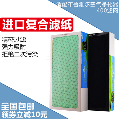 适配blue-air401/402/403/450E/430B/410B布鲁&雅尔过滤网滤芯