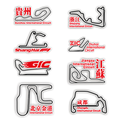 上海F1赛道GIC北京金港江苏成都浙江珠海ZIC贵州赛车场贴纸7660