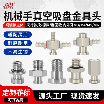 妙德款金具头吸盘转接头