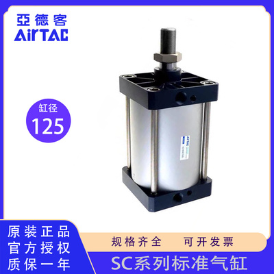 AirTac/亚德客原装正品SC125气缸