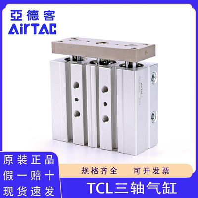 原装正品亚德客TCL系列三轴气缸