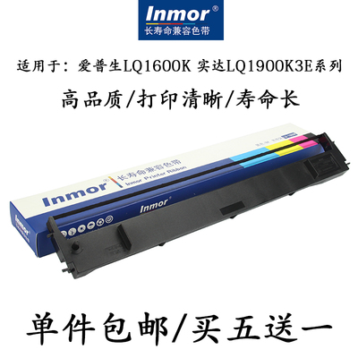 爱普生lq1600k色带架lq1900实达