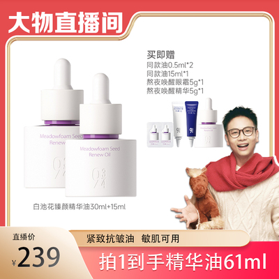 934白池花臻颜油润养抗皱