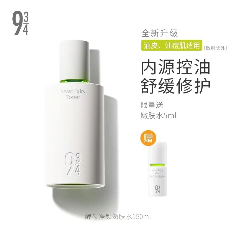 943/934官方旗舰店爽肤水男女控油细腻护肤品清爽酵母抛光嫩肤水_虎窝淘