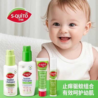 德国dm驱蚊水喷雾止痒膏
