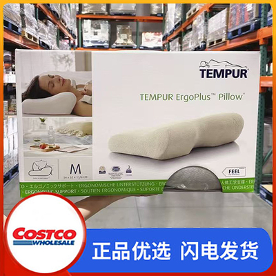 开市客购TEMPUR泰普尔千禧感温枕头回弹记忆棉护颈椎助睡眠