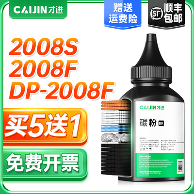才进适用东芝ZT-2008C碳粉2008s墨粉2008F DP2008F PSZT2008C复印