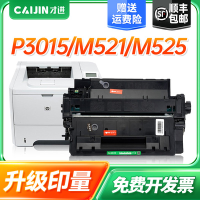 才进适用惠普ce255a硒鼓