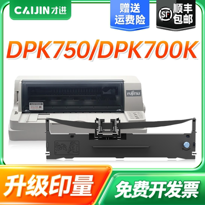 才进适用富士通DPK750色带DPK610KII 615K 2681 3580晟拓T-83 85
