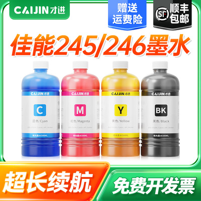 才进适用佳能PG-245/CL246墨水MX490 492 202 3120 TR4520 Ip2820