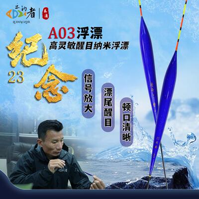乐钓者纳米浮漂高灵敏醒目