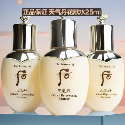 后天气丹水花献水中小样保湿补水