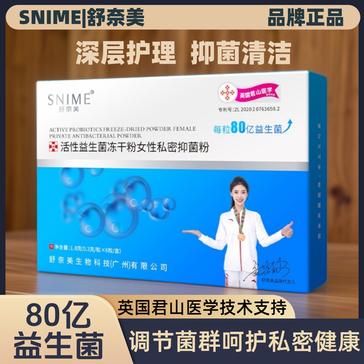 女性阴道乳酸菌益生菌冻干粉私密处抑去味菌护理妇科抑菌乳酸杆菌