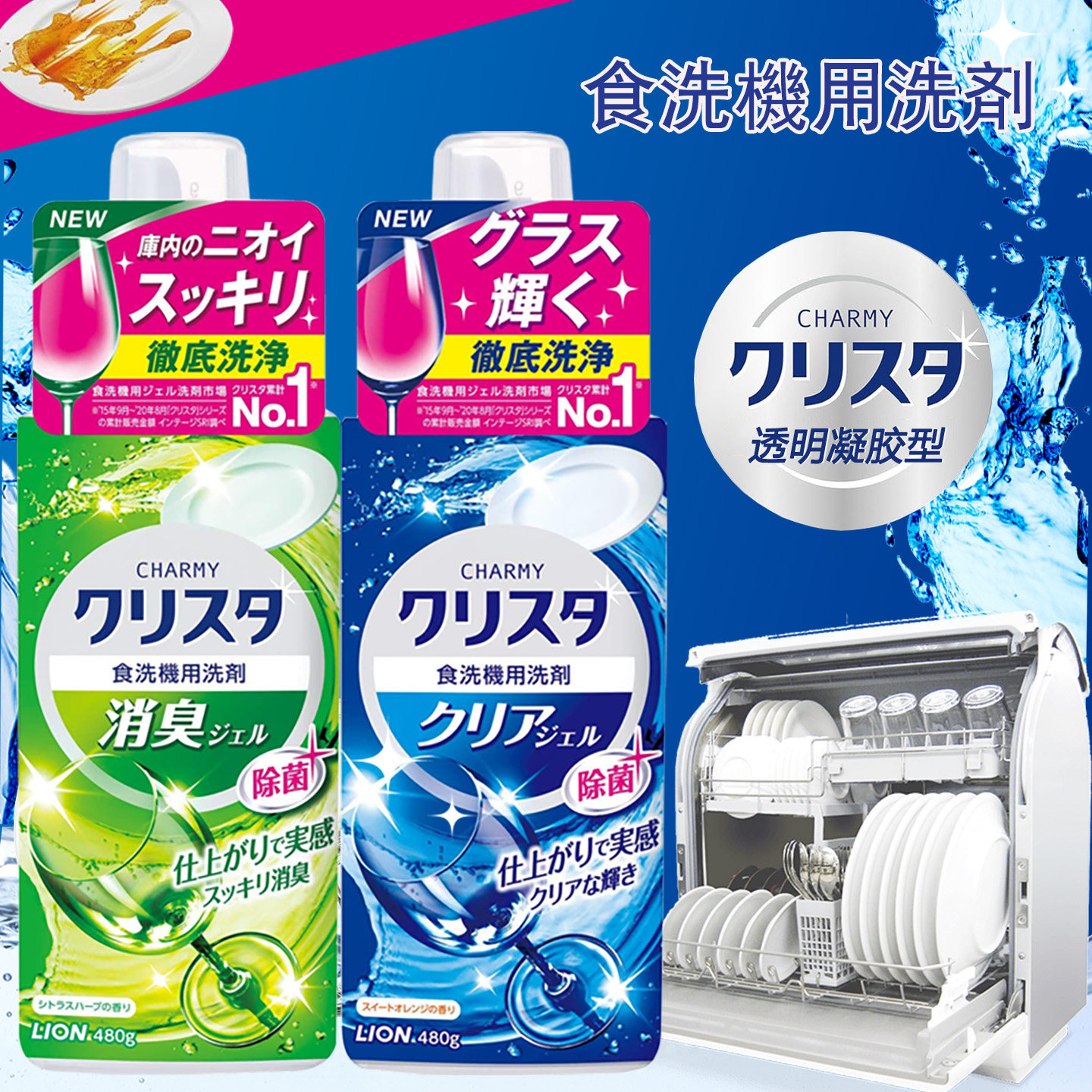 现货日本LION/狮王CHARMY洗碗机用 餐具洗涤剂/洗碗液粉块 无残留