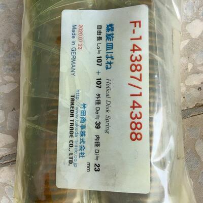 F-14387/14388 竹田商事螺旋碟簧 机械主轴碟形弹簧议价维修